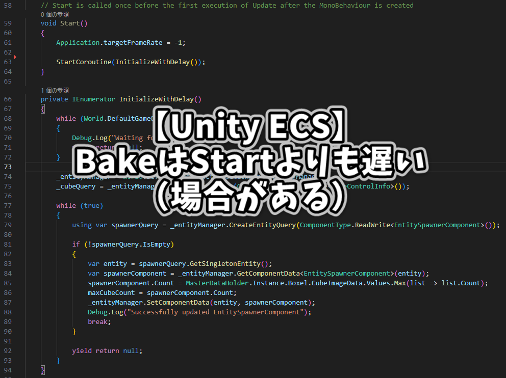 【Unity ECS】BakeはStartよりも遅い（場合がある） | CatHut Articles