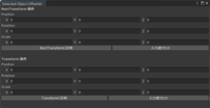 【Unity】複数のオブジェクトをオフセット移動させるエディタ拡張 | CatHut Articles